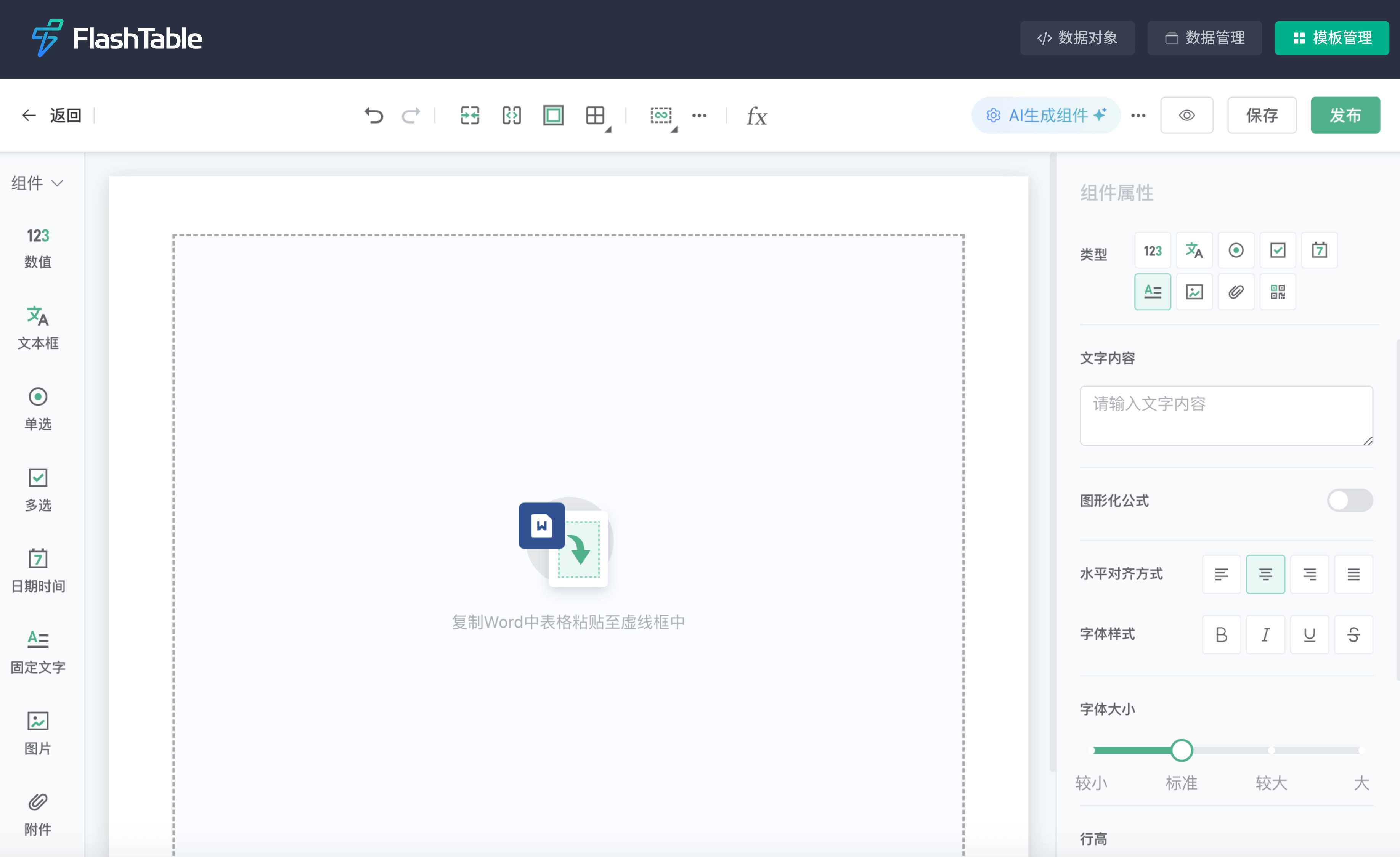 FlashTable闪电表格-1秒完成表单开发|表单开发插件