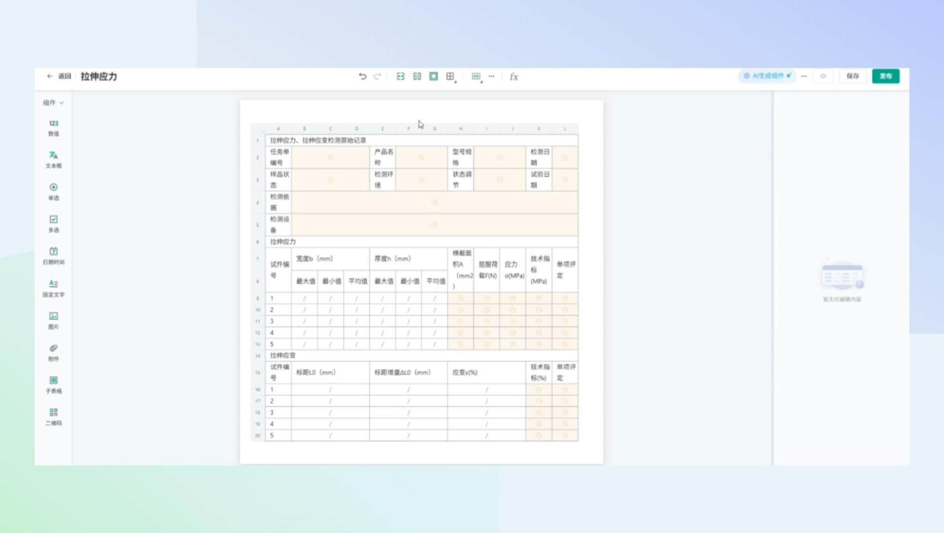 FlashTable闪电表格-1秒完成表单开发|表单开发插件