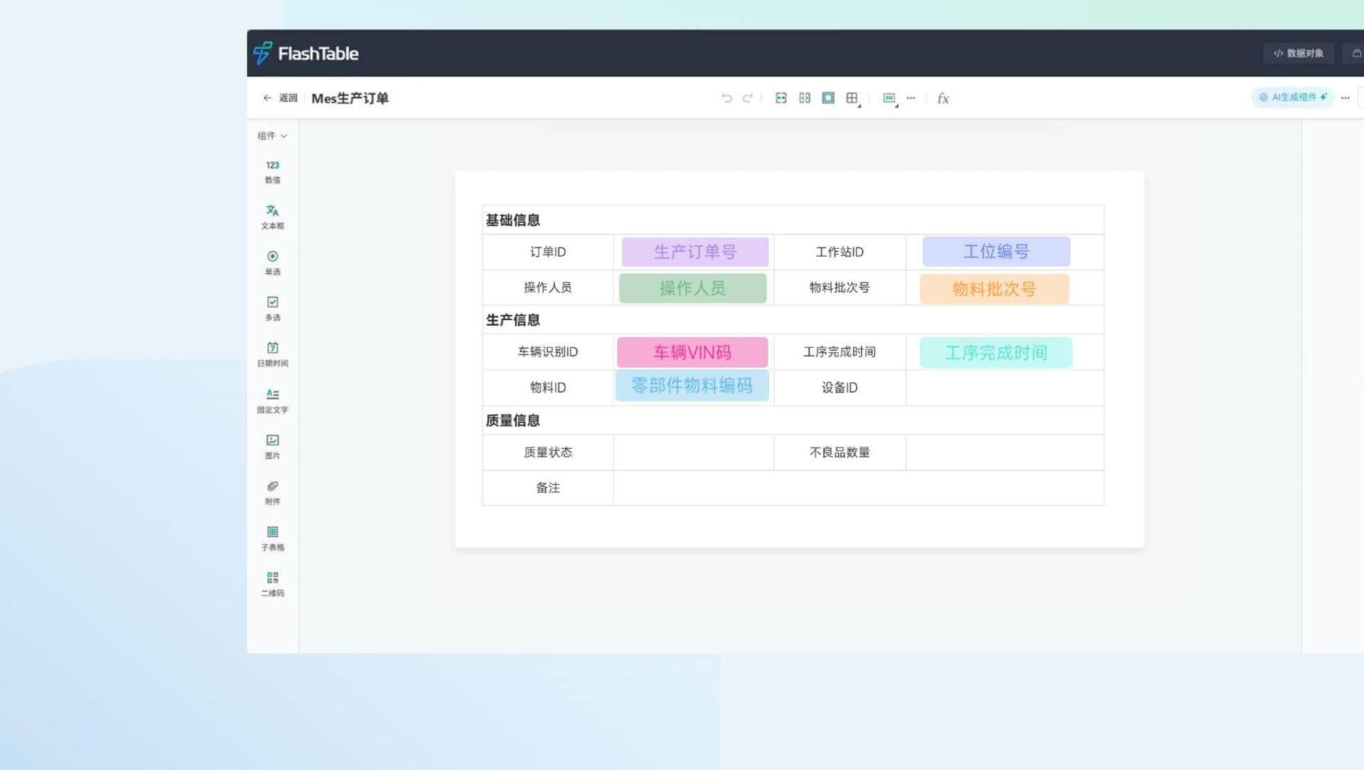 FlashTable闪电表格-1秒完成表单开发|表单开发插件